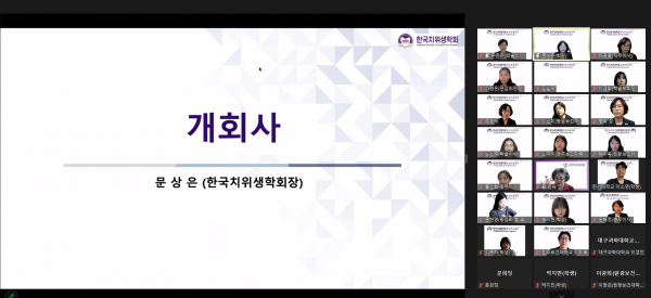 한국치위생학회 - KSDH